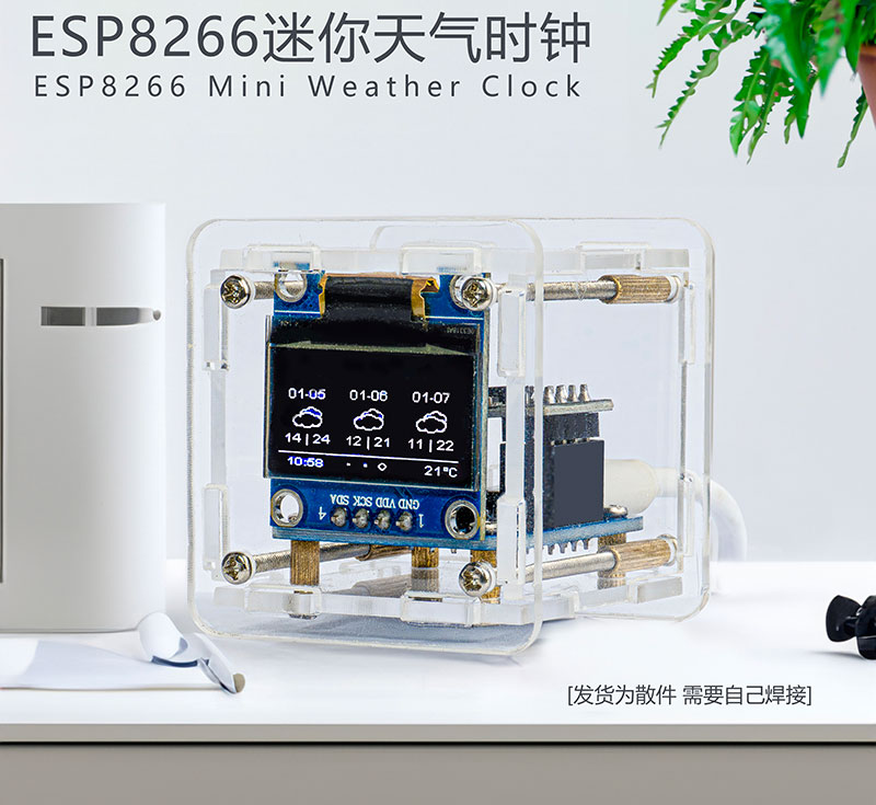 Esp8266迷你天气预报时钟套件时间温度湿度wifi联网焊接实训散件 伍陆电子