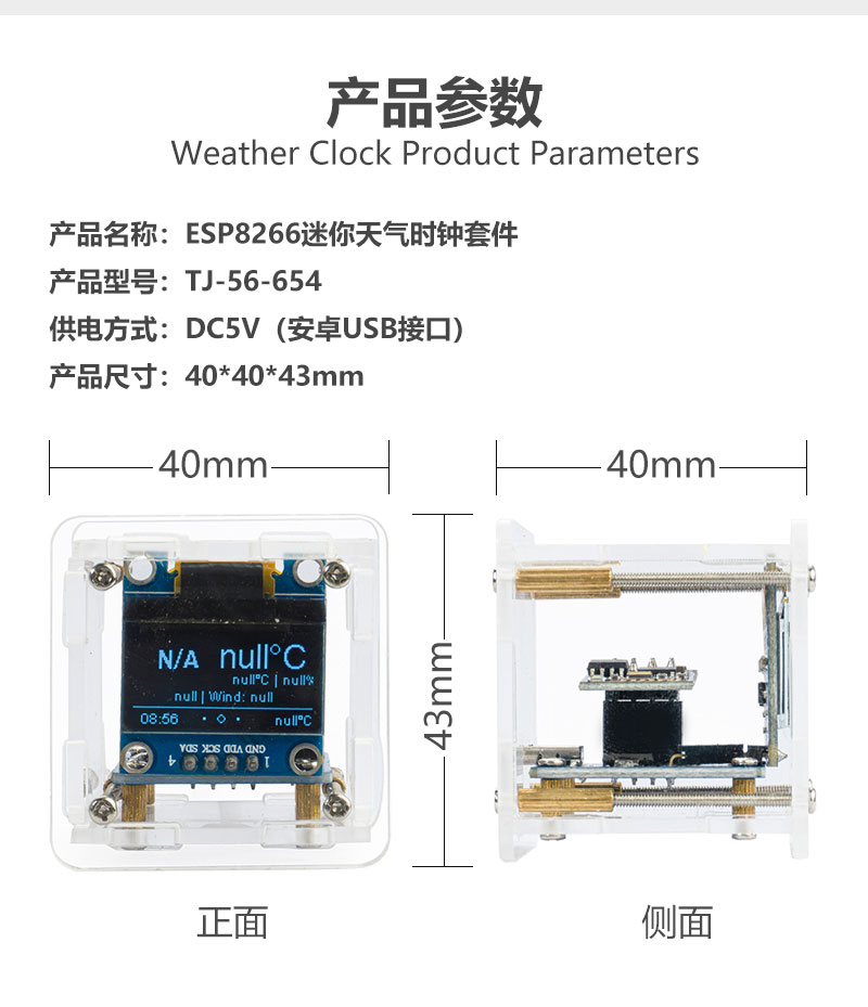 Esp8266迷你天气预报时钟套件时间温度湿度wifi联网焊接实训散件 伍陆电子