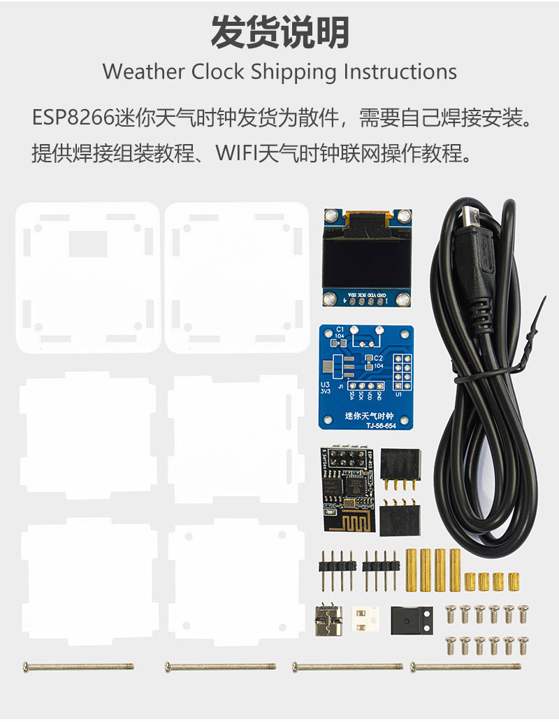 Esp8266迷你天气预报时钟套件时间温度湿度wifi联网焊接实训散件 伍陆电子