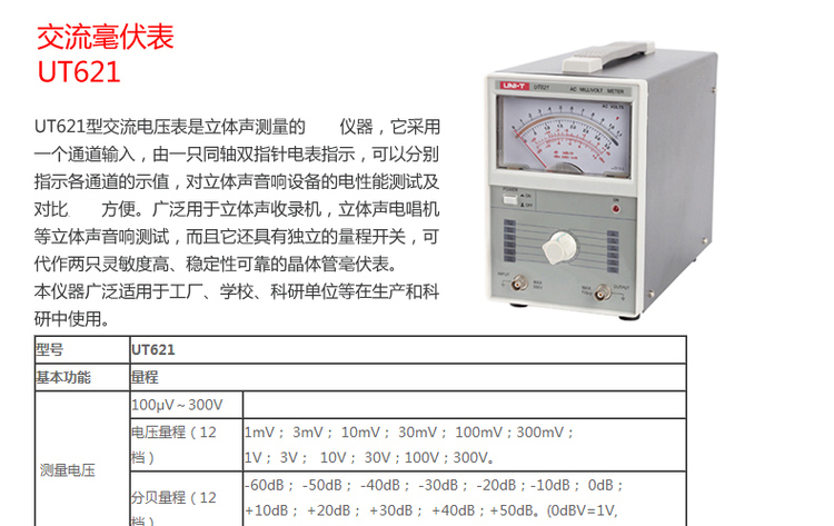 优利德UT621/UT622 双通道高精度数字交流毫伏表双指针电压表 - 伍陆电子