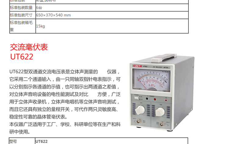 优利德UT621/UT622 双通道高精度数字交流毫伏表双指针电压表 - 伍陆电子