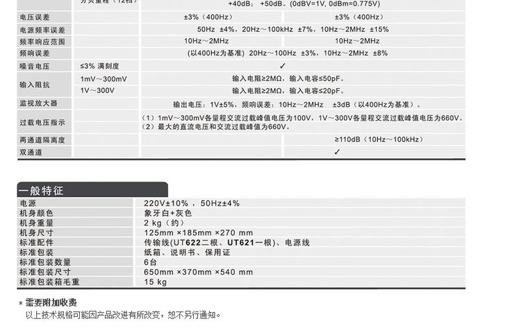 优利德UT621/UT622 双通道高精度数字交流毫伏表双指针电压表 - 伍陆电子