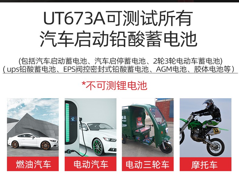 UNI-T优利德 UT673A 蓄电池测试仪12V/24V汽车电瓶检测仪充电测试 - 伍陆电子