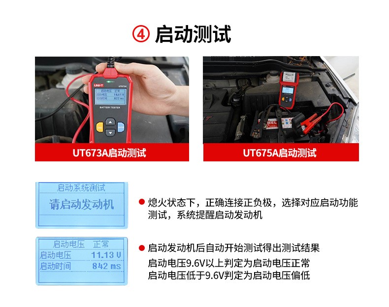UNI-T优利德 UT673A 蓄电池测试仪12V/24V汽车电瓶检测仪充电测试 - 伍陆电子