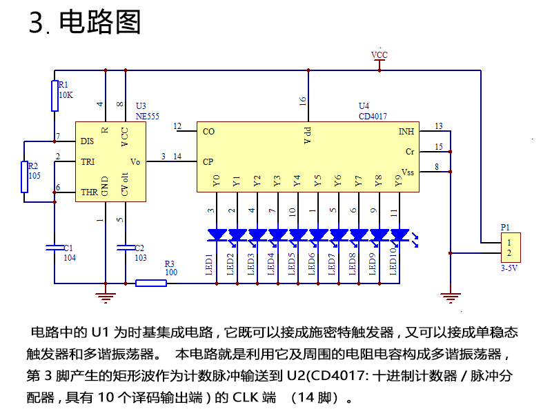 三色贴片流水灯套件NE555+CD4017流水灯电子技能实训焊接练习散件 - 伍陆电子