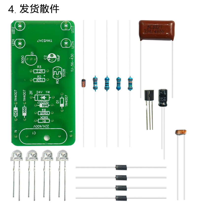 LED光控小夜灯套件220V焊接电路板电工电子教学实训DIY制作散件 - 伍陆电子